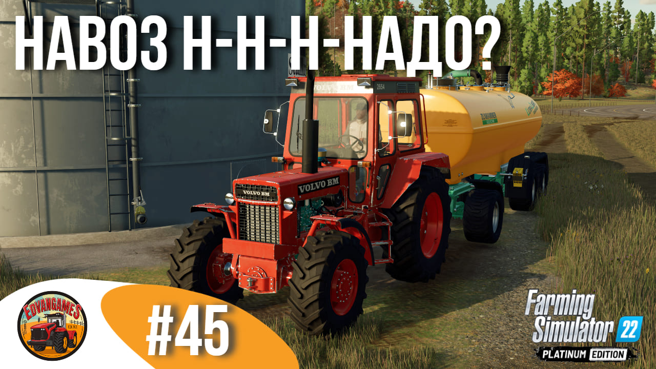 ? ОТМЫВАТЬСЯ БУДЕМ ДОЛГО | Silverrun Forest | FS22 Platinum Edition | Эпизод 45