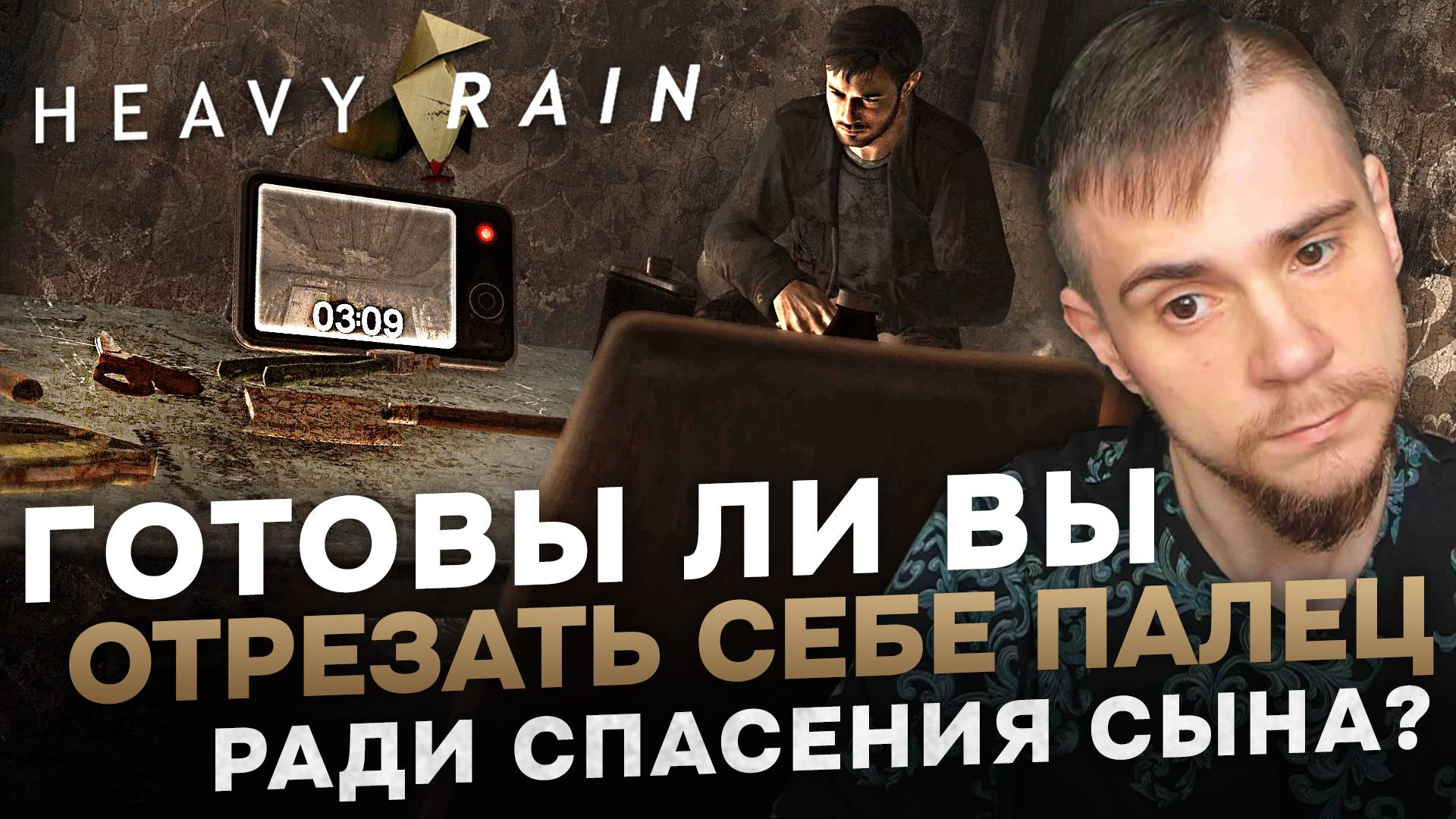 HEAVY RAIN НА 100% №7 ЯЩЕРИЦА (ПОДРОБНОЕ ПРОХОЖДЕНИЕ).