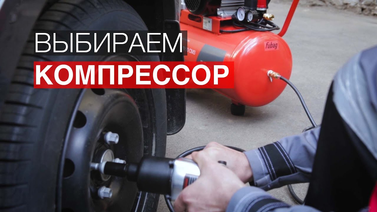 Как выбрать компрессор для гаража, для дома или строительства.