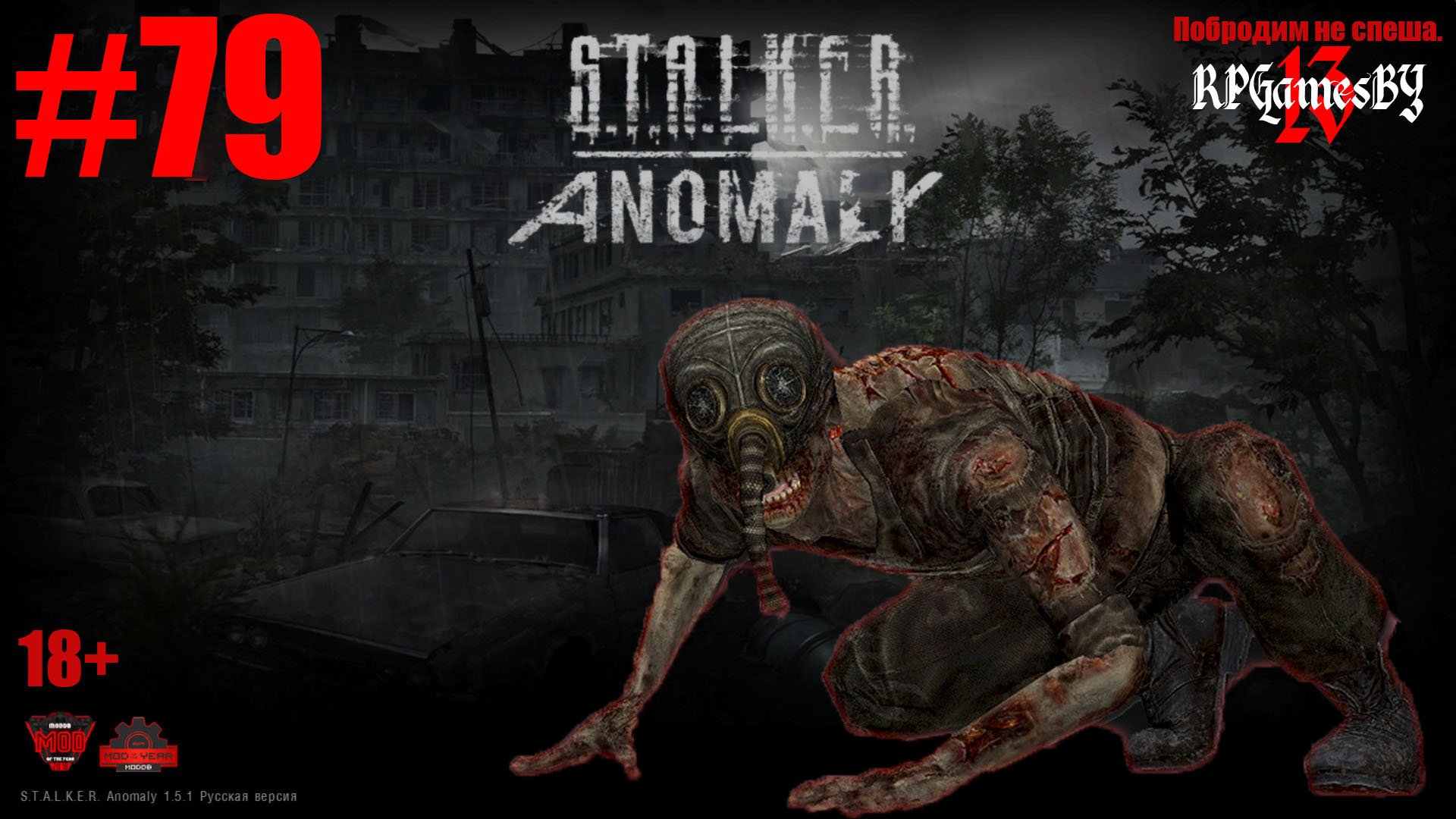 ПРОХОЖДЕНИЕ игры S.T.A.L.K.E.R.: Anomaly 1.5.1 [ 79 ]