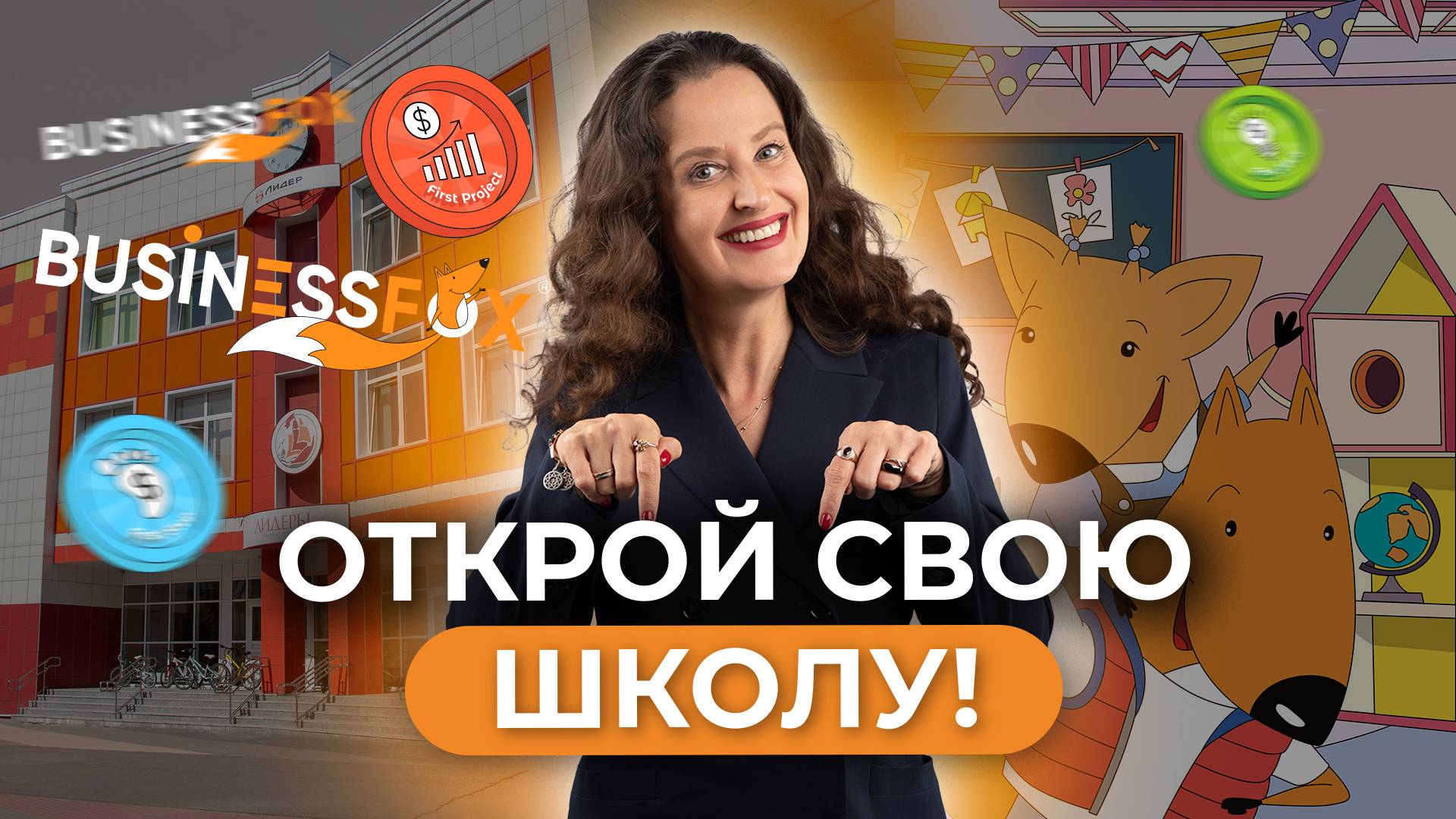 💚Какую франшизу купить в 2024 году_ Бизнес идея детское образование!