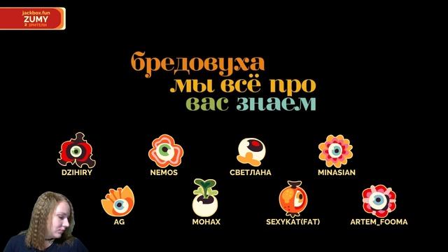 The Jackbox Party: 300... Шутки про тракториста актуальны.