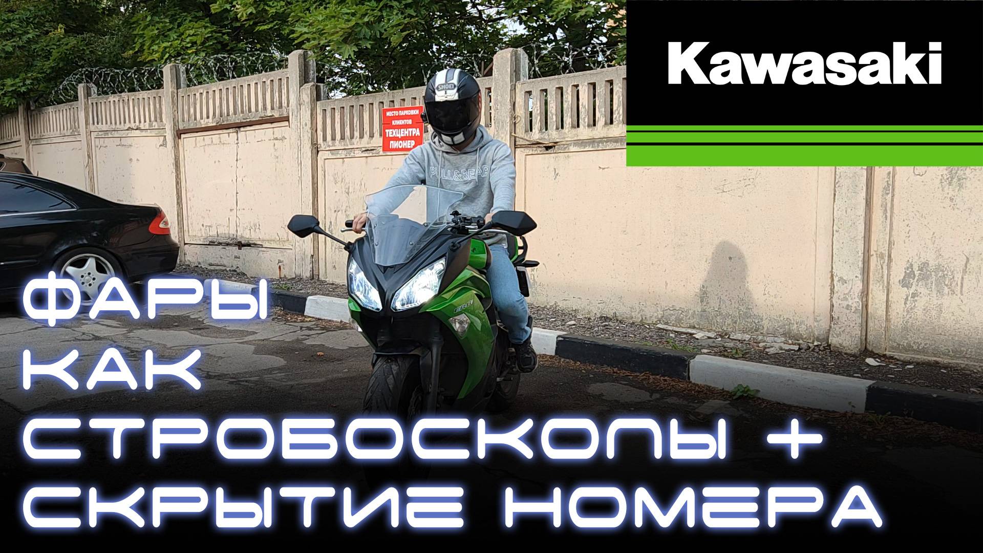 Стробоскопы и скрытие номера на мотоцикл Kawasaki ER-6f. Light Control Pro