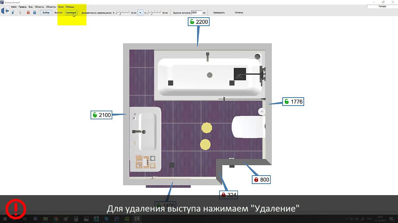 Меняем форму и размер помещения: удаляем выступ
