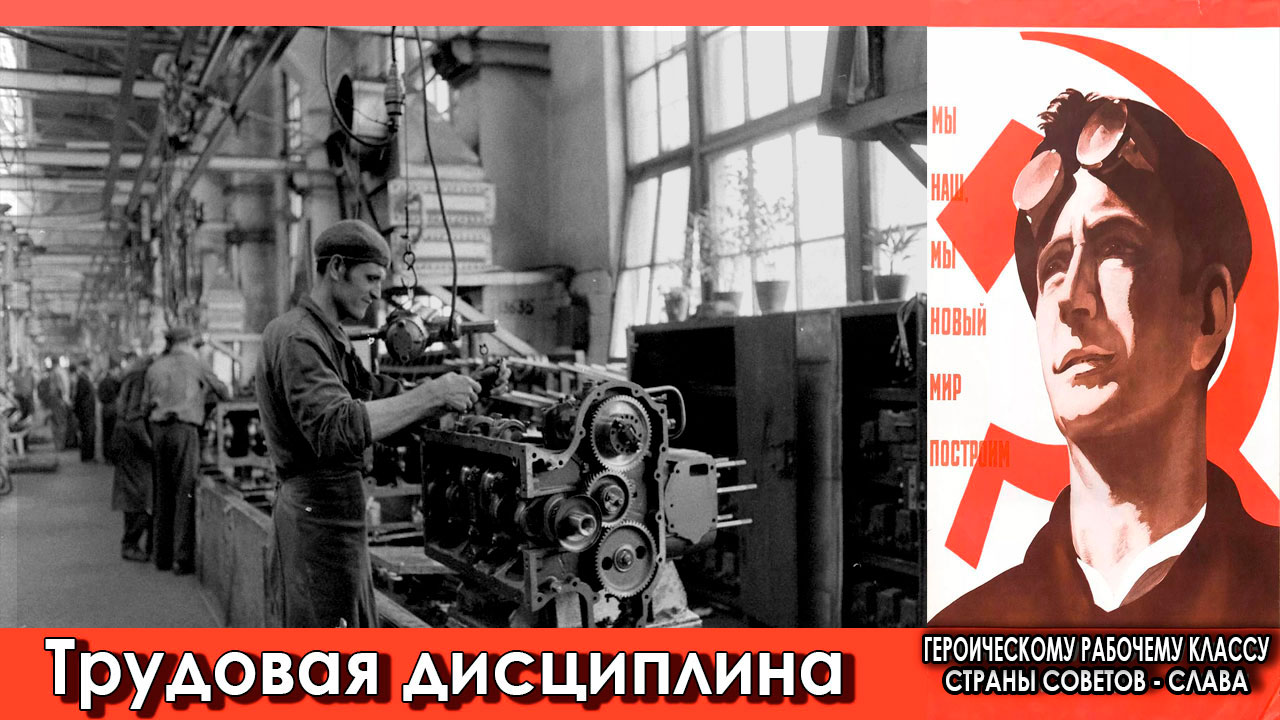 В.И. Ленин - о трудовой дисциплине (#9)