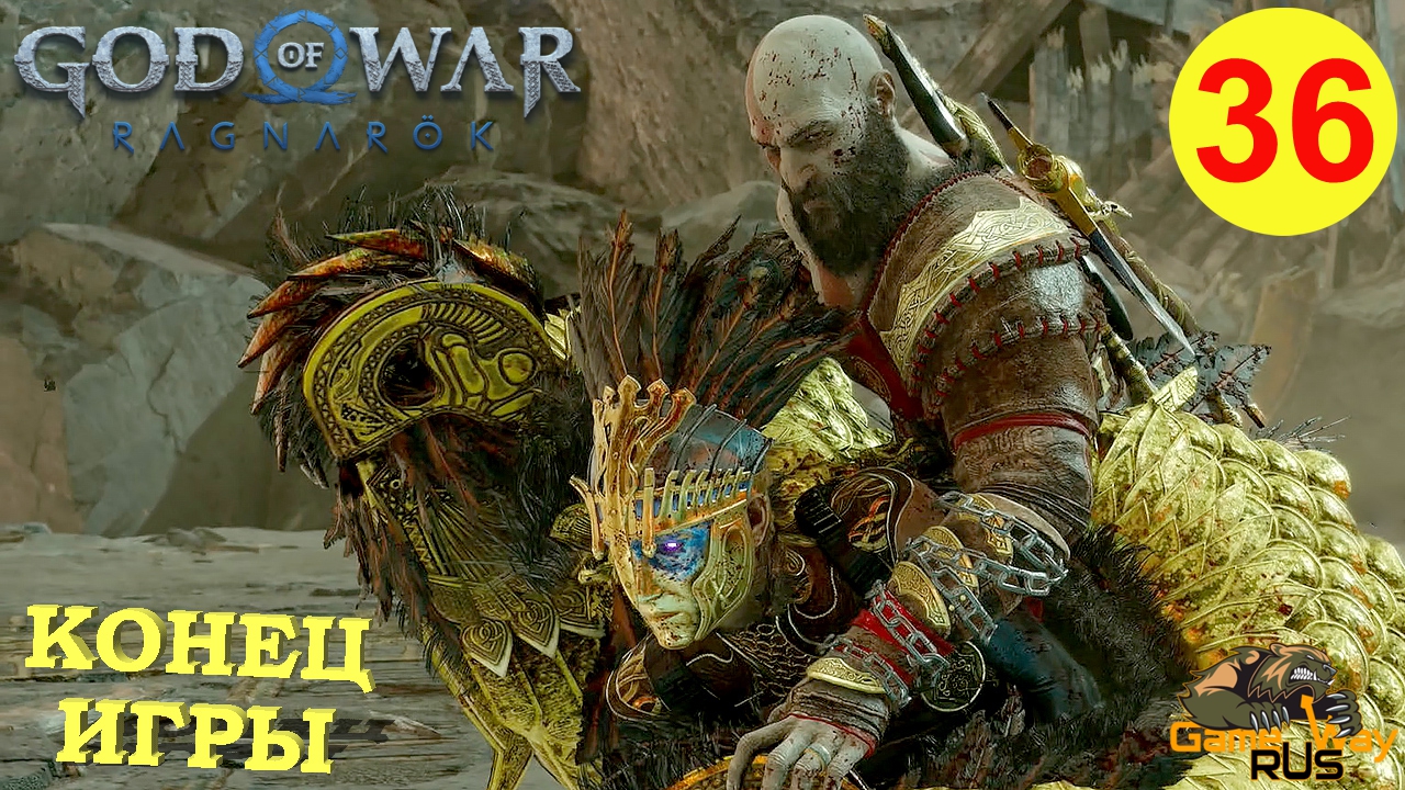 GOD OF WAR РАГНАРЁК на 100% #36 ? PS5 ЗАВЕРШЕНИЕ ИГРЫ. Русская озвучка.
