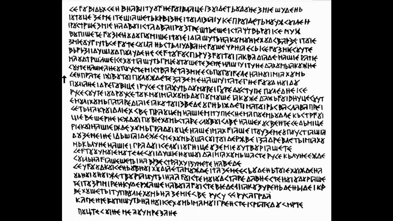 7-КНИГА ВЕЛЕСА дощ.(усл.) СЕДЬМА (мое ВСЛУХ прочтение и пояснение)