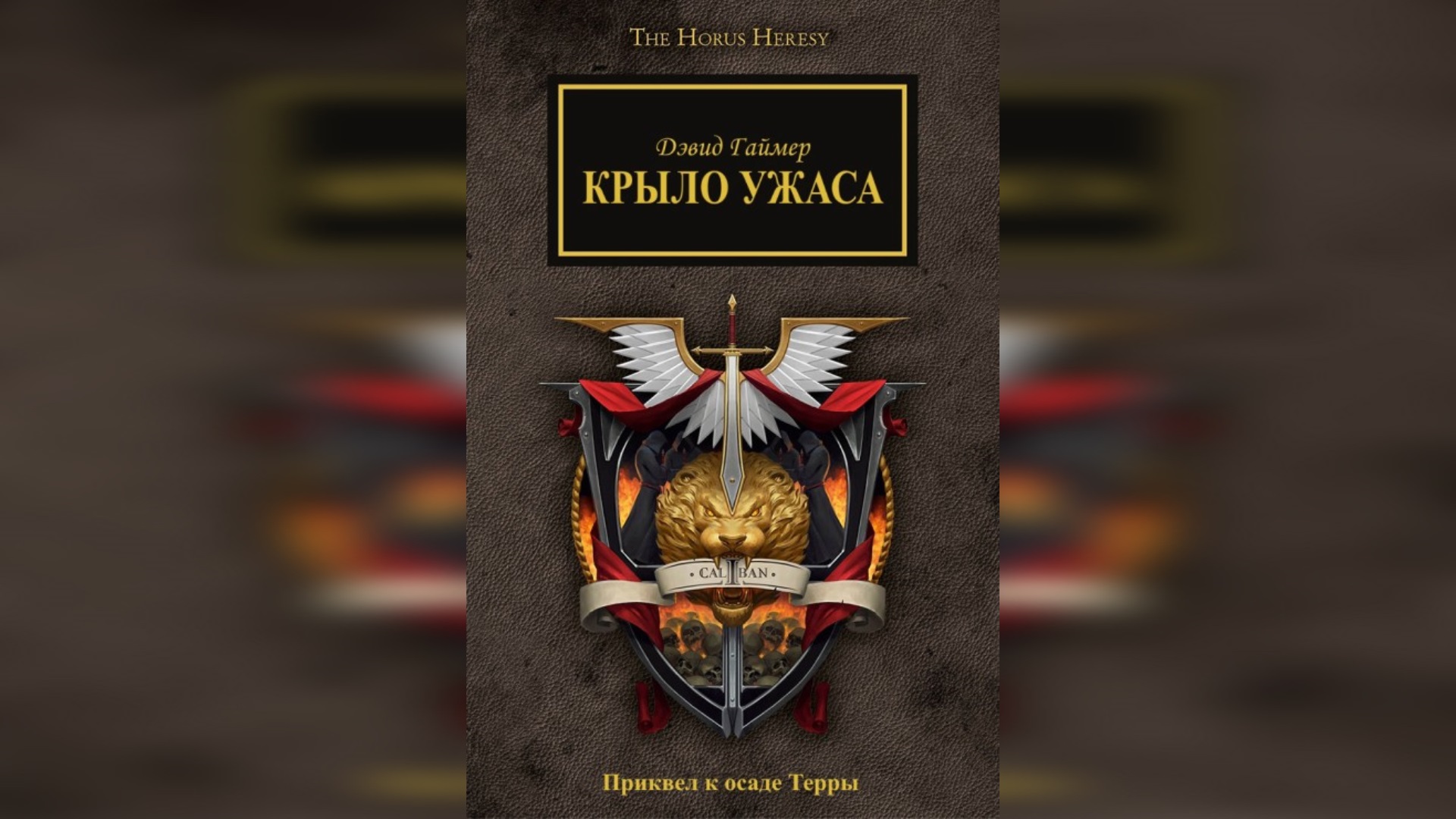 Крыло Ужаса - Дэвид Гаймер / David Guymer - "Dreadwing" (2018) by WizarDiO