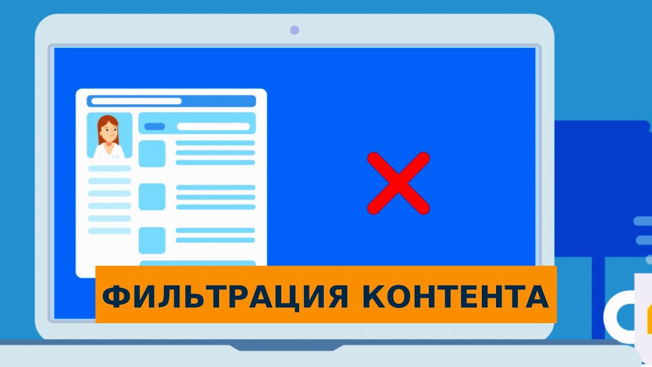 Контентная фильтрация легко с помощью ИКС /  контент-фильтр, фильтрация трафика,  категории трафика