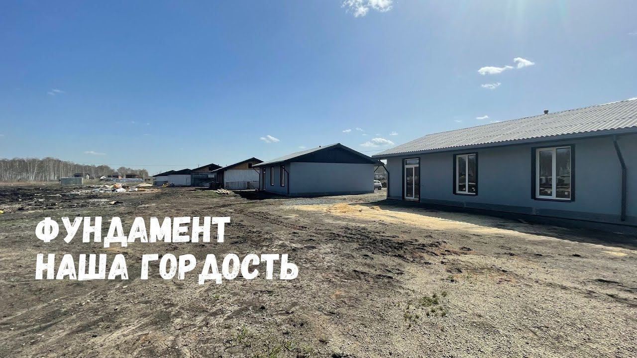 Фундамент для одноэтажных домов-шале по специальной технологии