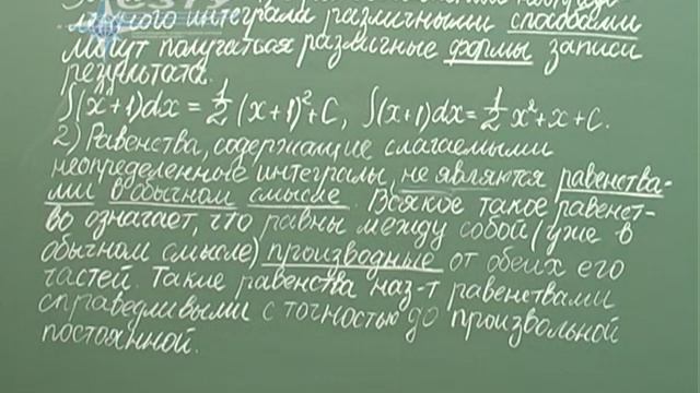 Высшая математика. Часть 2.  Лекция 1. Первообразная и неопределенный интеграл