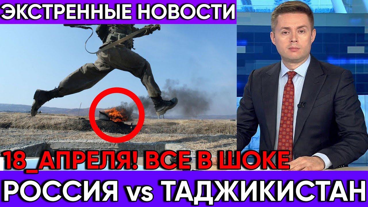 Экстренные новости!!! Российские инструкторы обучили более 500 солдат таджикской армии все в шоке!!!