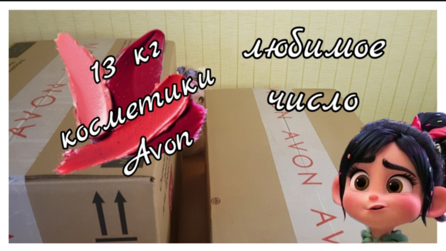 73. Размещала заказ, а получила заказище✨Avon✨август 2021#9