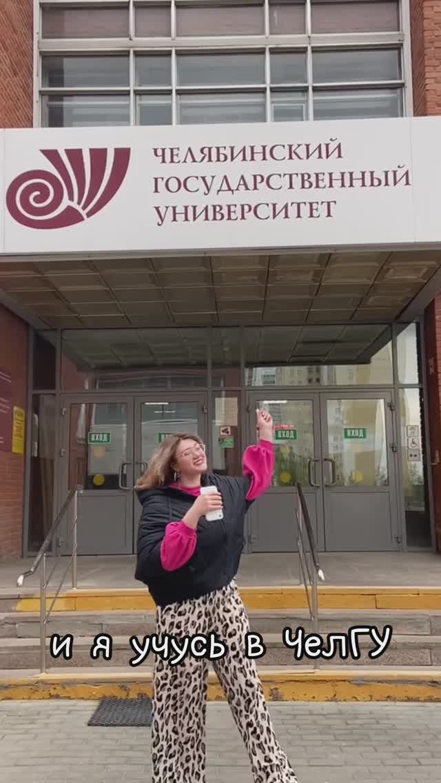 ЧелГУ. Больше чем вуз