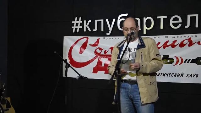Сергей Медведев / "Соловьиная дрель" / Артель (видео от 13.05.2018 года)