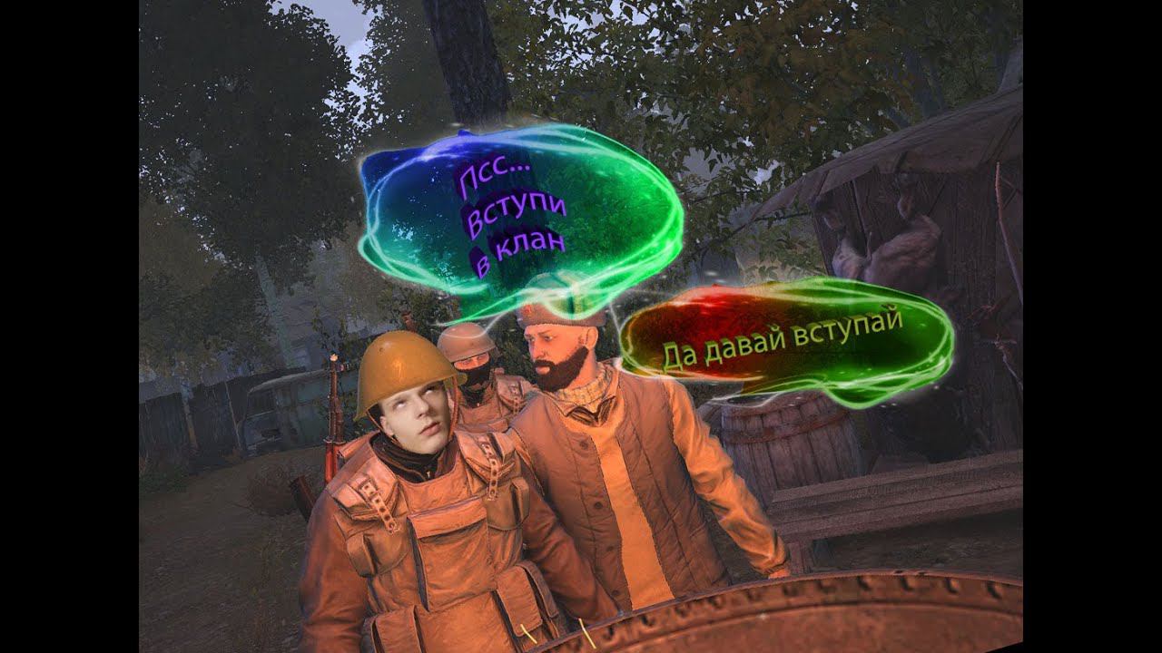 Ненавижу кланы ★★★★★ Монтаж (Stalker:Online)