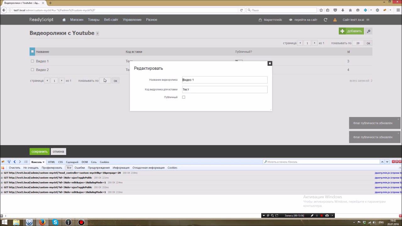 Программирование на ReadyScript. Шаг 9. Типы полей колонок в административном контроллере.