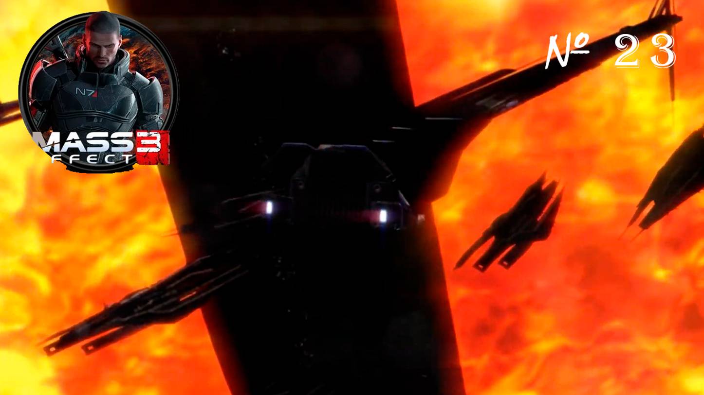 Я ИДУ К ТЕБЕ ГЛАЗАСТЫЙ ▬ Mass Effect 3 # 23