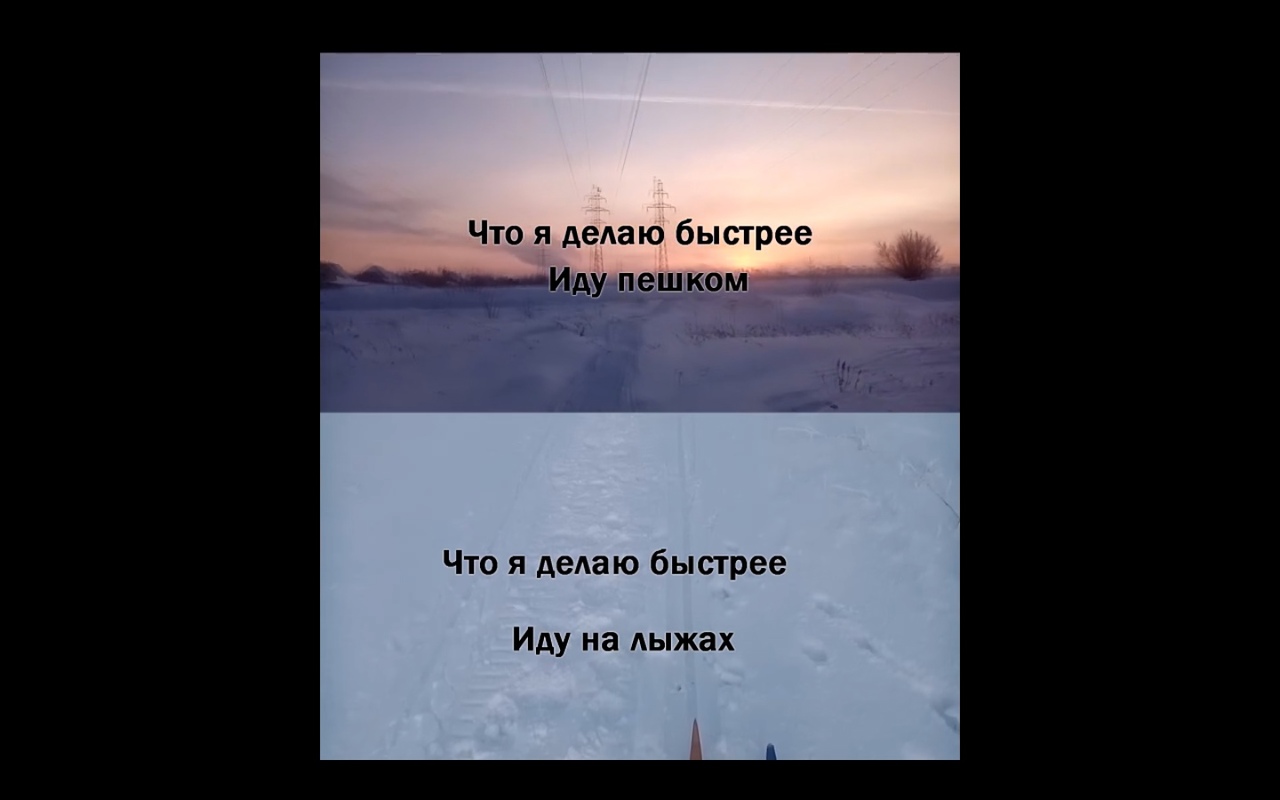 Сравнение Что быстрее на лыжах или пешком