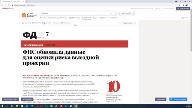 9 РАЗДЕЛ БИБЛИОТЕКА! Доступ к уважаемым изданиям! Экономия бюджета организации