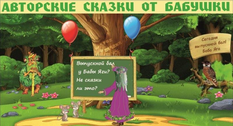 Сказка про Бабу Ягу и ее друзей Часть 7