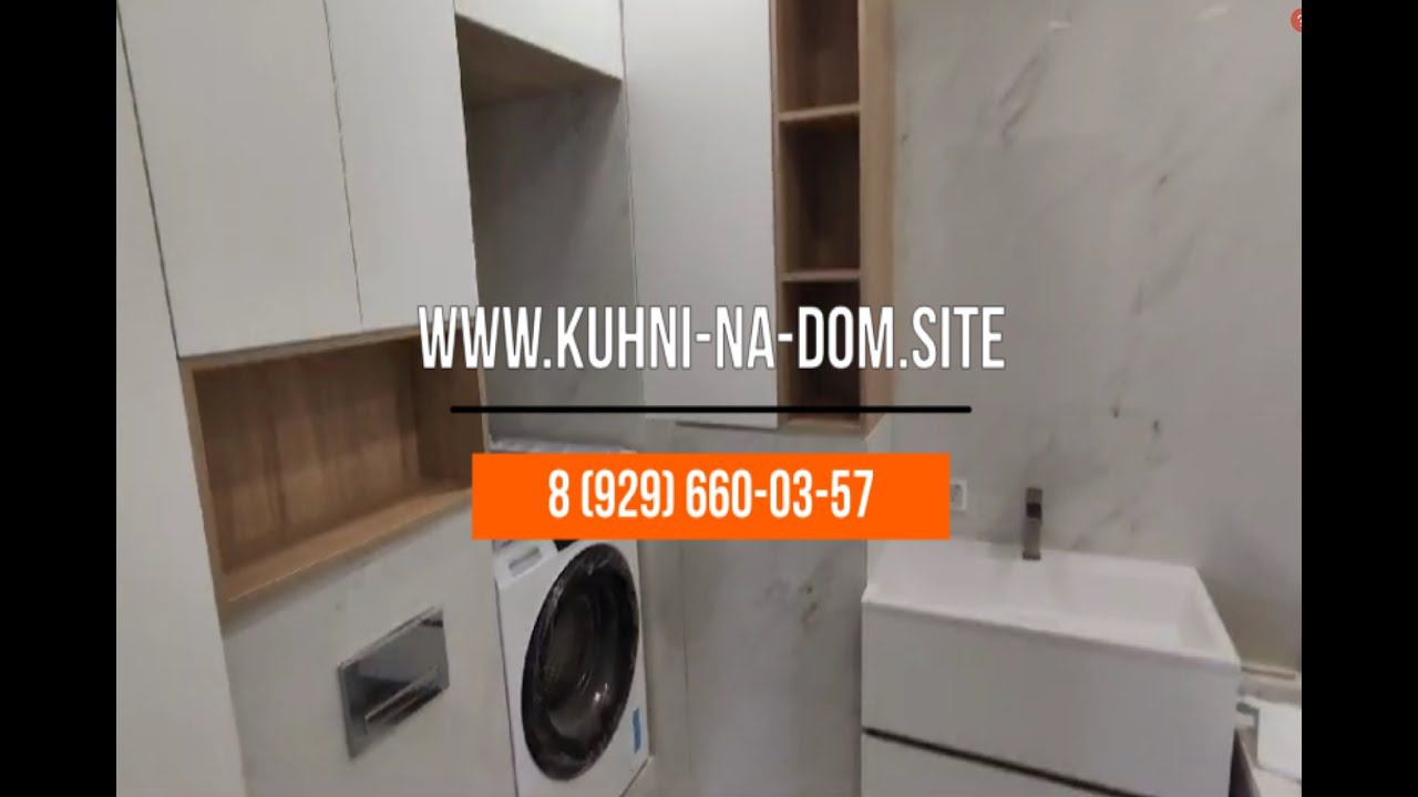 Встроенная мебель для санузла из ЛДСП Ламарти