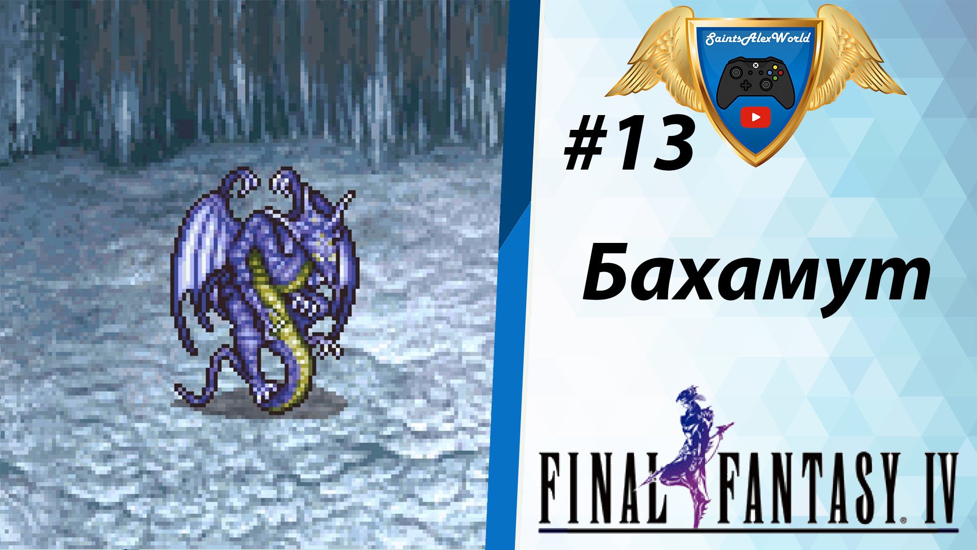 Final Fantasy IV: Pixel Remaster Прохождение на русском #13 - Пещера Бахамута. Вавилонский Великан