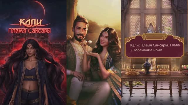КАЛИ: ПЛАМЯ САНСАРЫ | 1 сезон 2 серия | АЛМАЗНЫЙ ПУТЬ