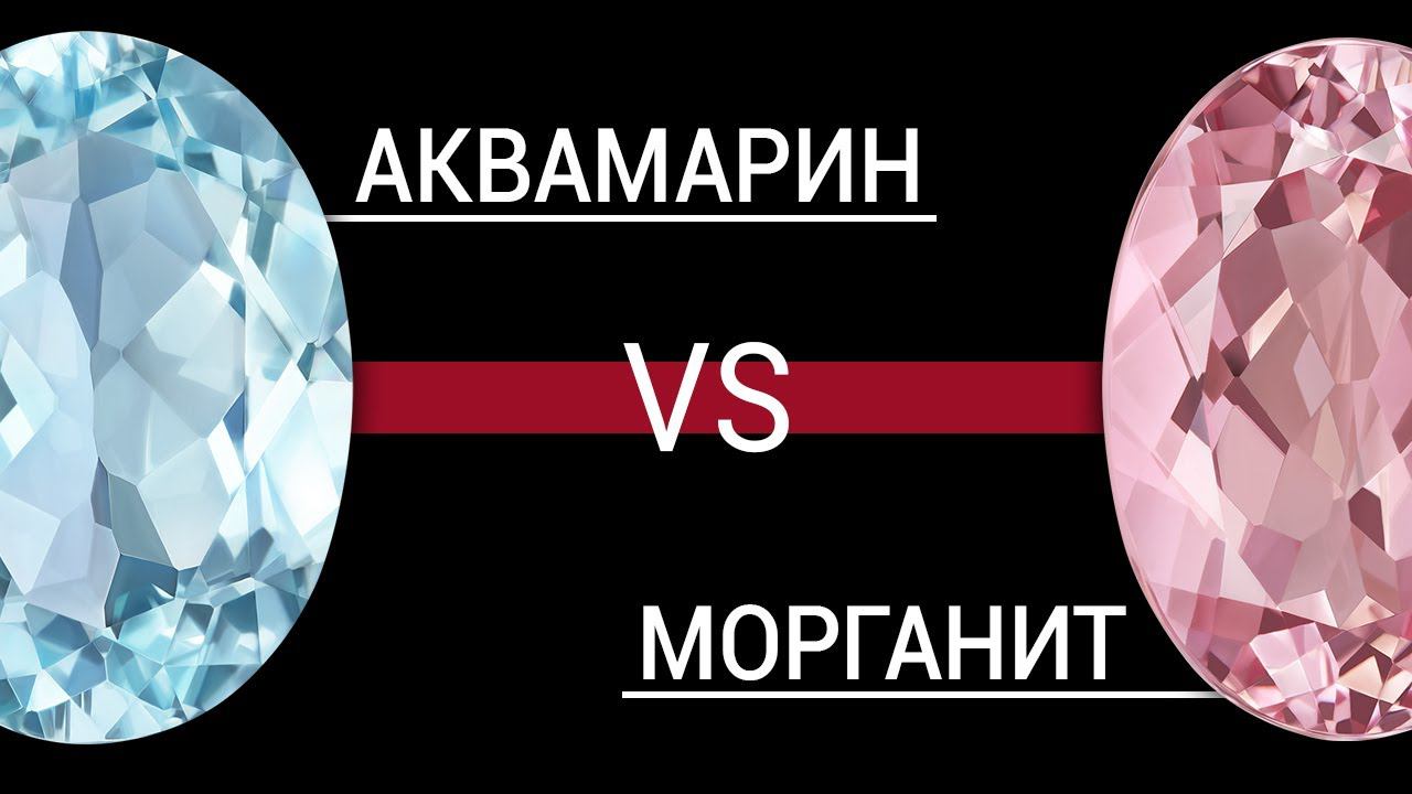 Аквамарины vs Морганиты. Бериллы. Розовые и голубые камни.