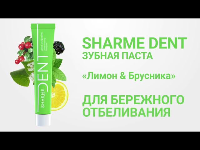 Эко-зубная паста Sharme Dent