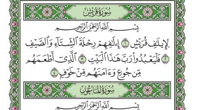 106سورة قريش Курайш.mp4