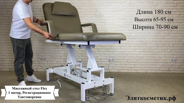 Массажный стол Flex, 1 мотор