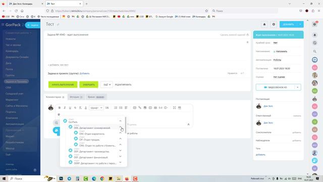 Как отметить коллег в задачах и событиях битрикс 24.