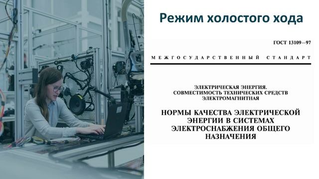 Видеолекция Л32: режимы работы синхронных электрических машин, работа в неноминальных и особых режим