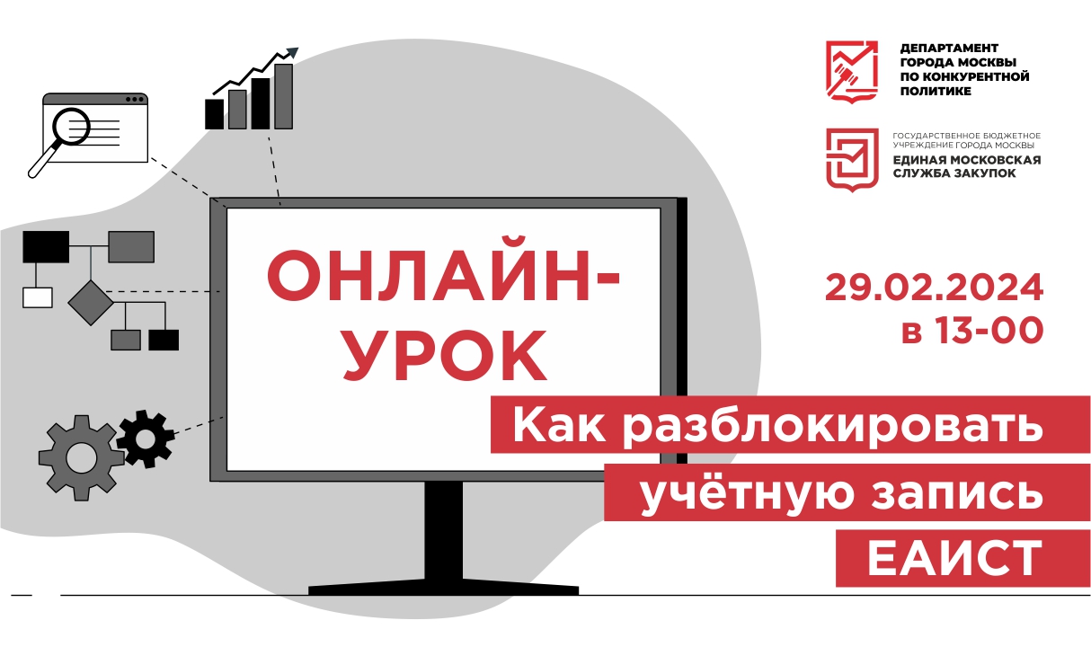 29.02.24 Как разблокировать учётную запись ЕАИСТ