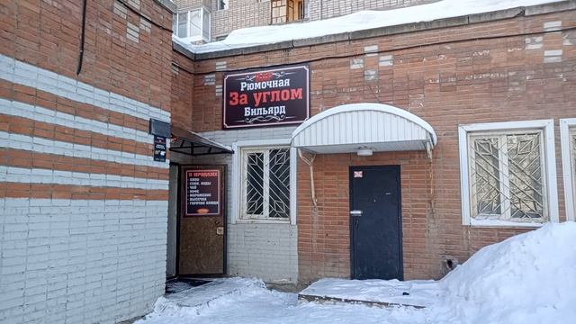 Рюмочная за углом