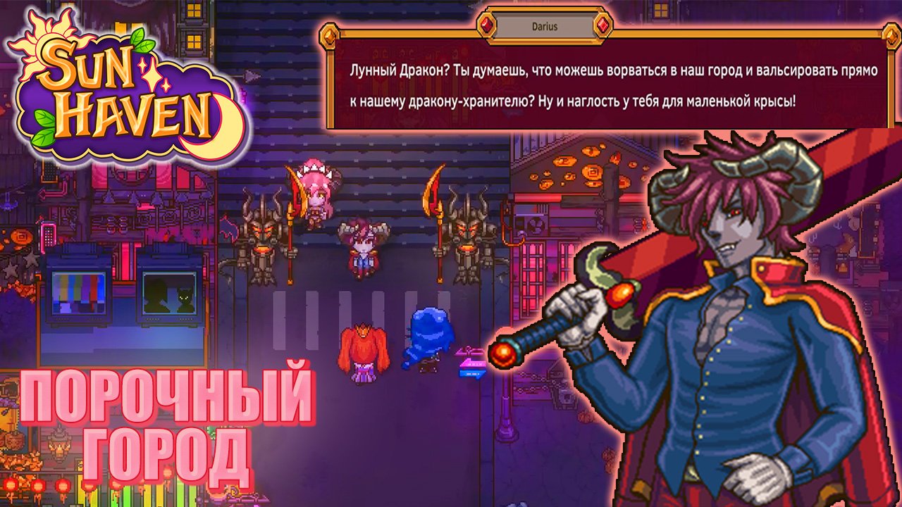 БОЛЬШИЕ ТРАТЫ! Sun Haven, стрим 17 (11.02.2024)