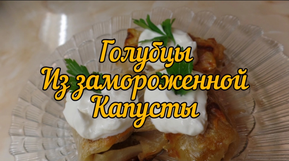 Голубцы (Сabbage with minced meat and rice)