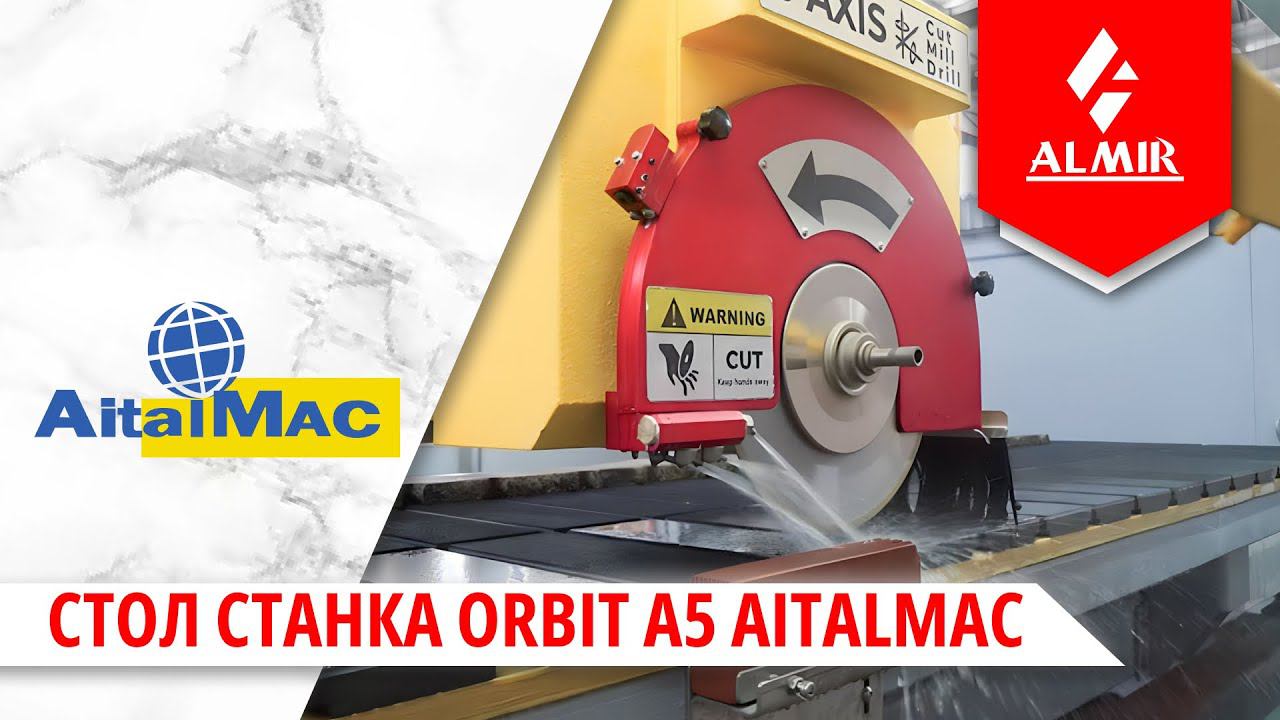 Cтол станка orbit A5 AitalMac