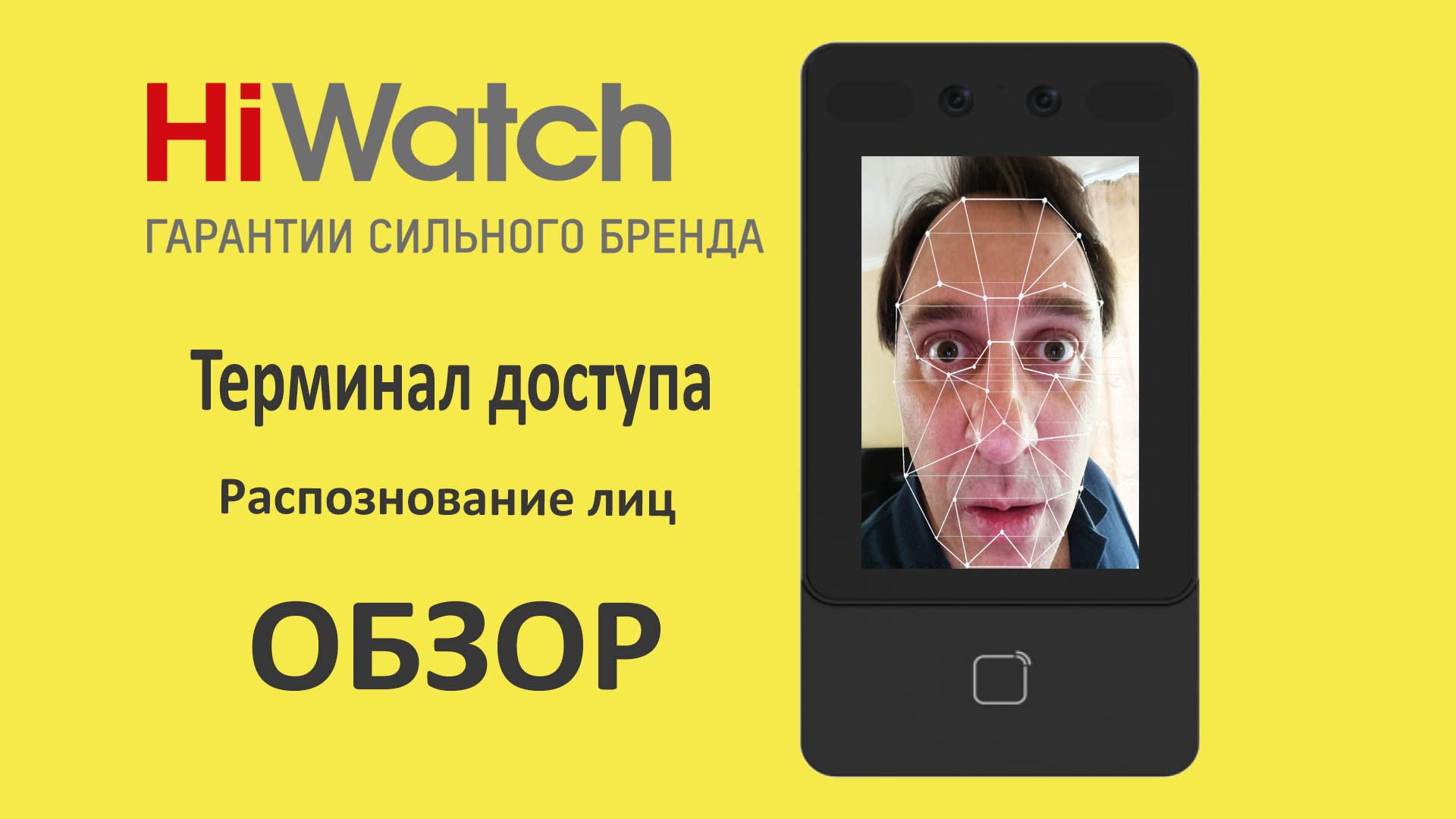 РАСПОЗНАВАНИЕ ЛИЦ. HiWatch ACT-T1341MF Биометрический терминал бюджетного сегмента.