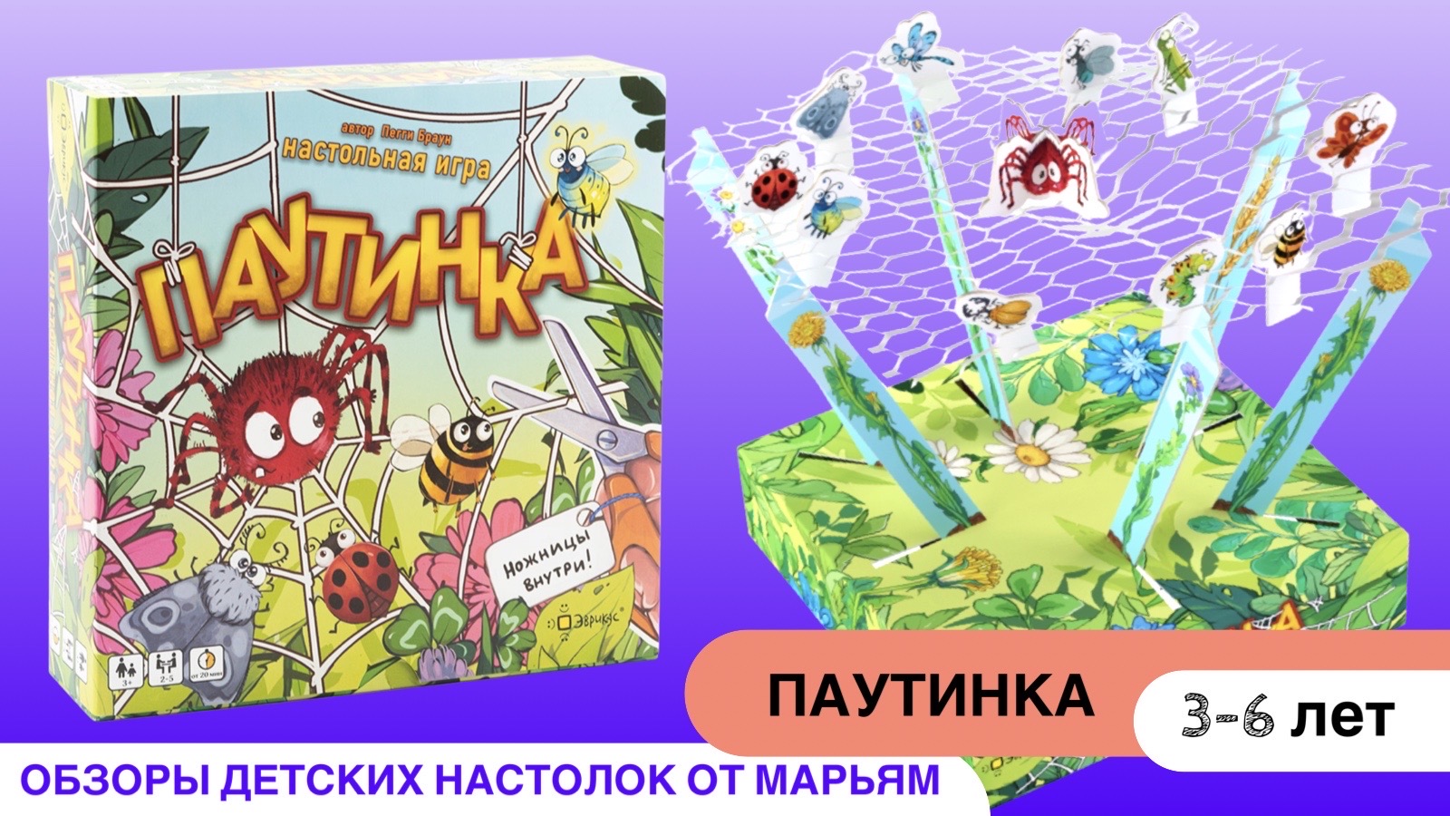 Паутинка - одна из лучших игр на 3-4 года!