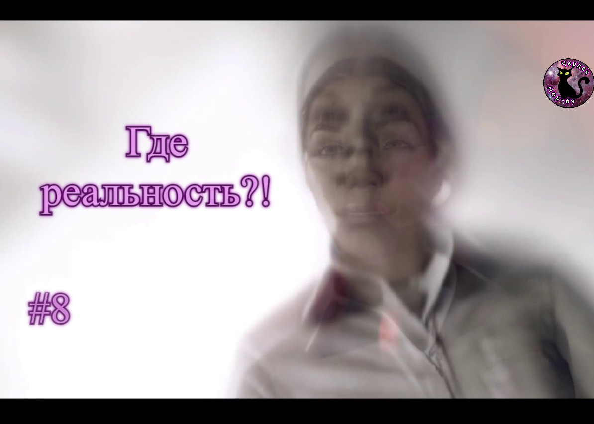 Alan Wake - Где реальность?! #8