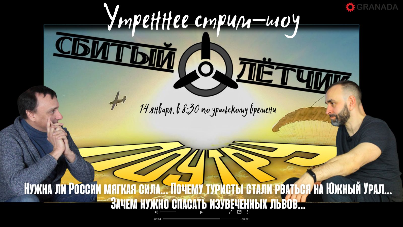 О "мягкой силе" России, Карен Даллакян - о людях и животных, Инна Гладышева - о Таганае и туристах.
