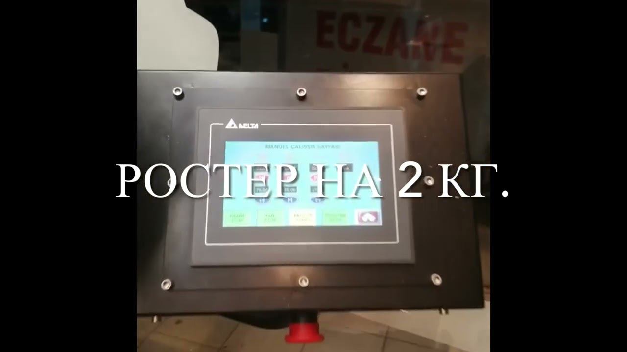 Ростер для жарки кофе