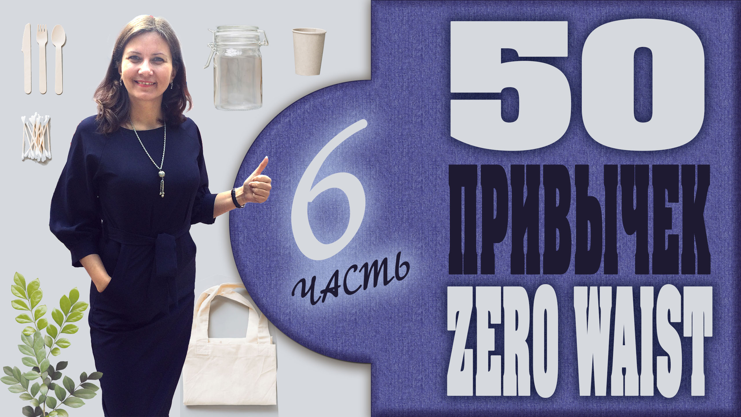 5 способов с пищевыми отходами ЧЕЛЕНДЖ // ЭСТАФЕТА // 50 ПРИВЫЧЕК ZERO WASTE (НОЛЬ ОТХОДОВ): 6 часть