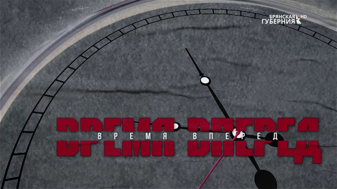 Время вперёд. Выпуск 4 от 19 мая 2022 года.mp4