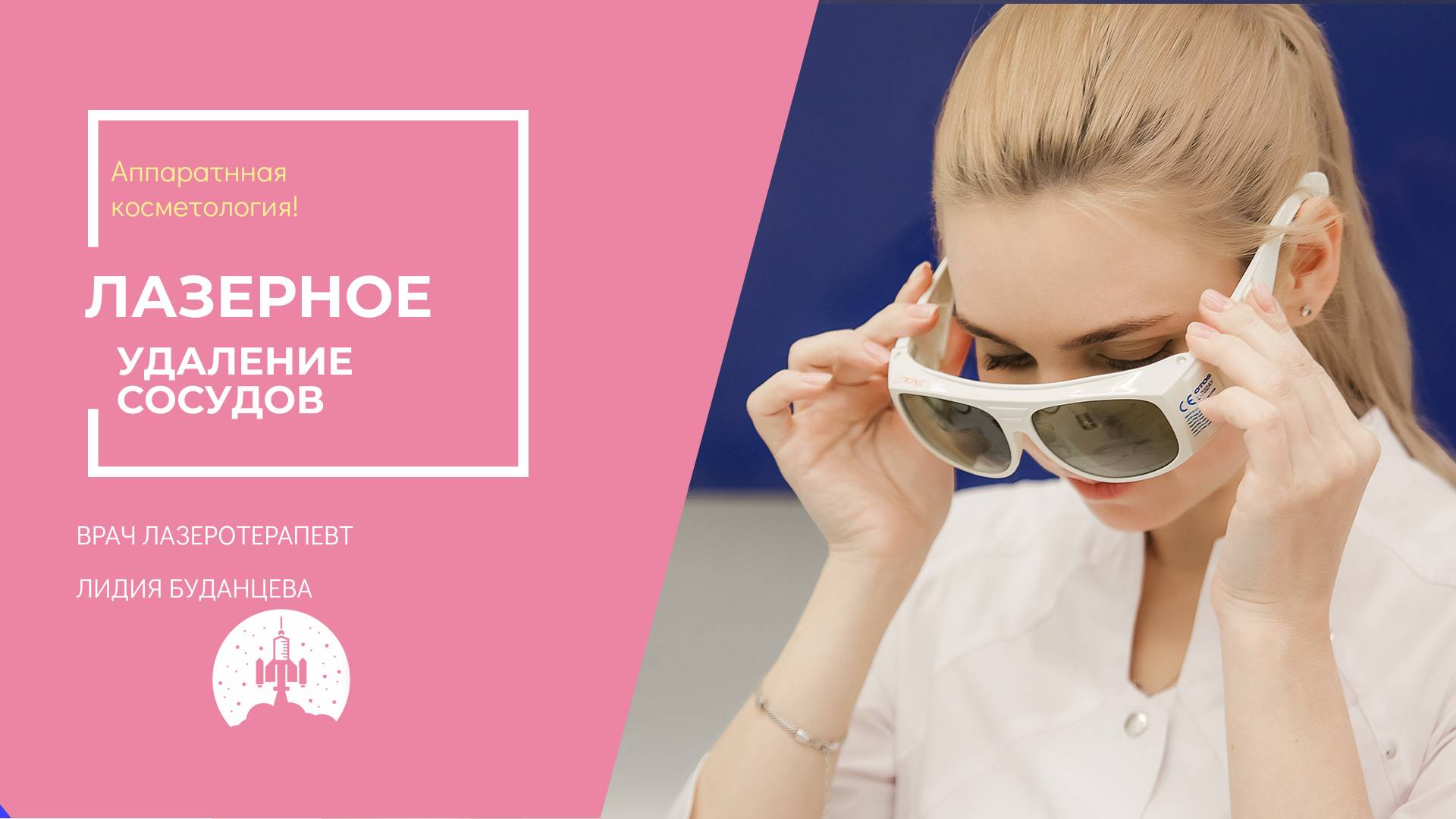 Лазерное удаление сосудов НА НОСУ у мужчины