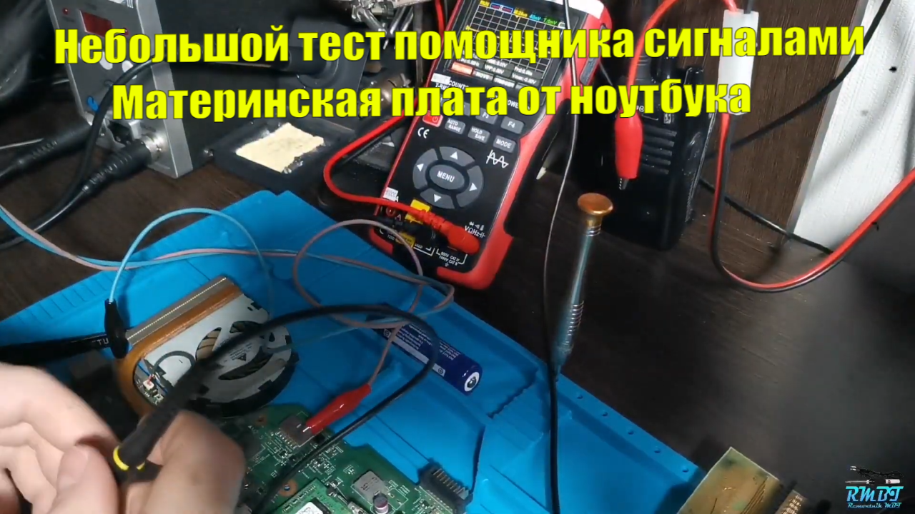 Небольшой тест помощника сигналами Материнская плата от ноутбука