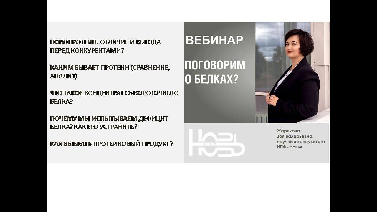 Поговорим о белках.