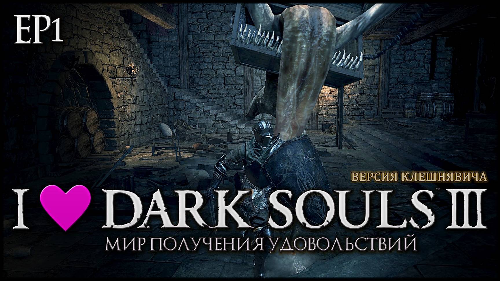 [Ep1] Мир получения удовольствий | Компиляция смертей в Dark Souls 3 (Пародия на ролик Red Alert 3)